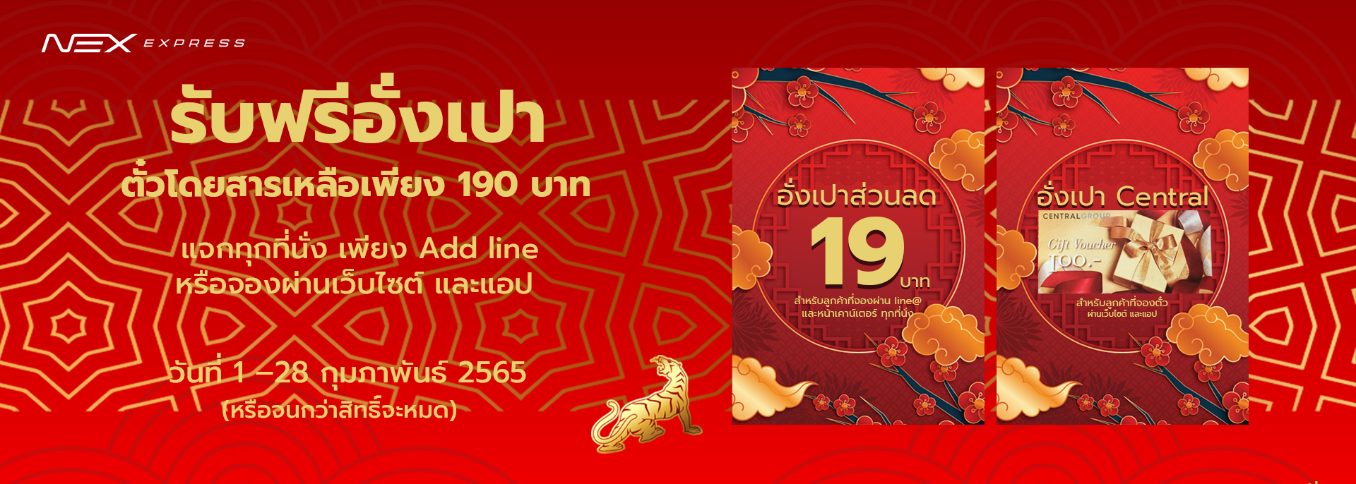 Nex Express ซื้อตั๋วออนไลน์ จองตั๋วรถออนไลน์